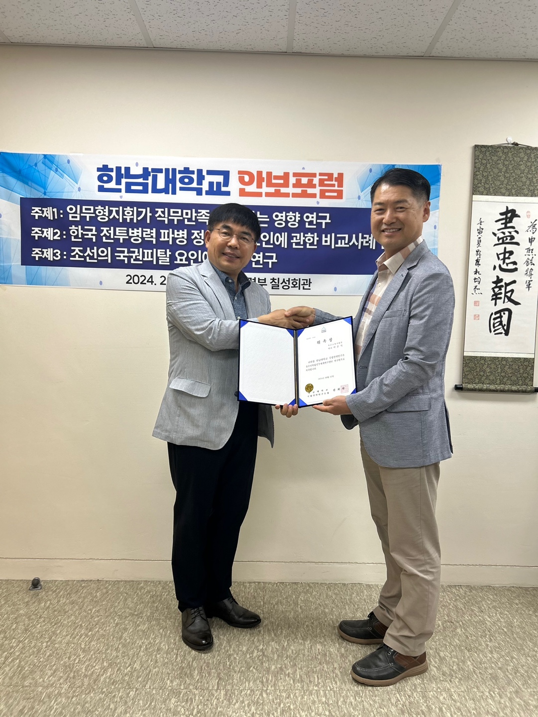 2024년 '국방전략연구소' 유무인복합전투체계 연구센터 위촉식 진행 – 한남대학교 국방전략대학원